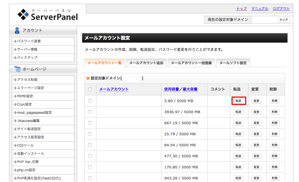 【XSERVER】メール転送設定方法 | deco8.net | フリーランスエンジニア・デザイナーの備忘録ブログ