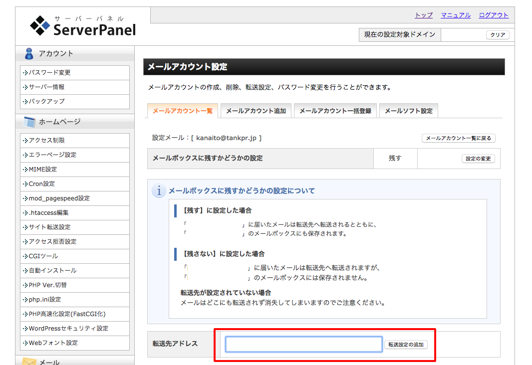 【XSERVER】メール転送設定方法 | deco8.net | フリーランスエンジニア・デザイナーの備忘録ブログ
