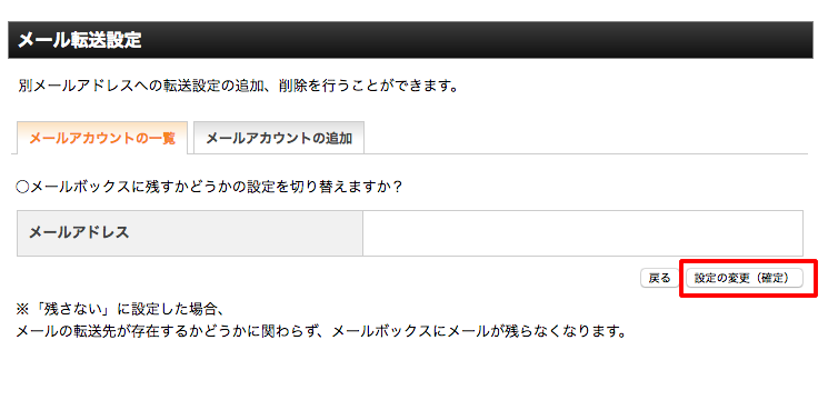 【XSERVER】メール転送設定方法 | でこぱちブログ – deco8 blog