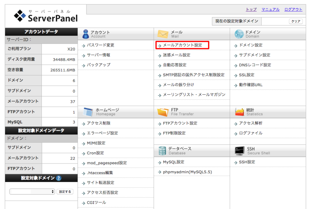 【XSERVER】メール転送設定方法 | deco8.net | フリーランスエンジニア・デザイナーの備忘録ブログ