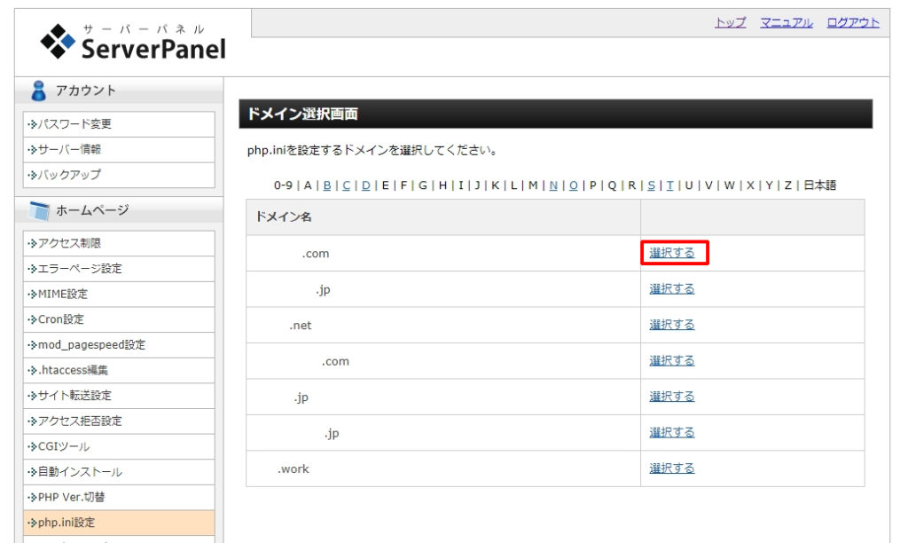 php.iniファイル編集方法【さくら・XSERVER・ロリポップ】 | deco8.net