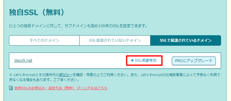 ロリポップ+WORDPRESSで常時SSL化（AOSSL化）する方法 | deco8.net | フリーランスエンジニア・デザイナーの備忘録ブログ