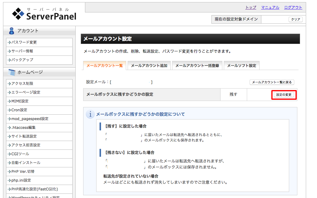 【XSERVER】メール転送設定方法 | deco8.net | フリーランスエンジニア・デザイナーの備忘録ブログ