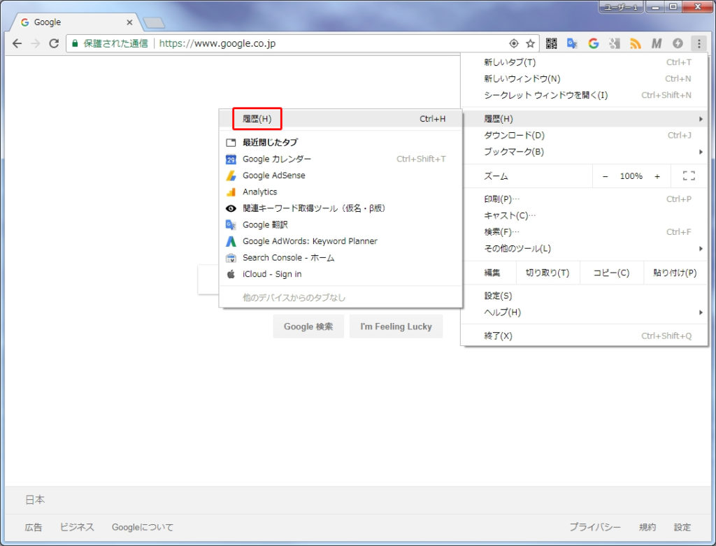 【Win・Mac】chromeキャッシュのクリア（削除）方法 | deco8.net