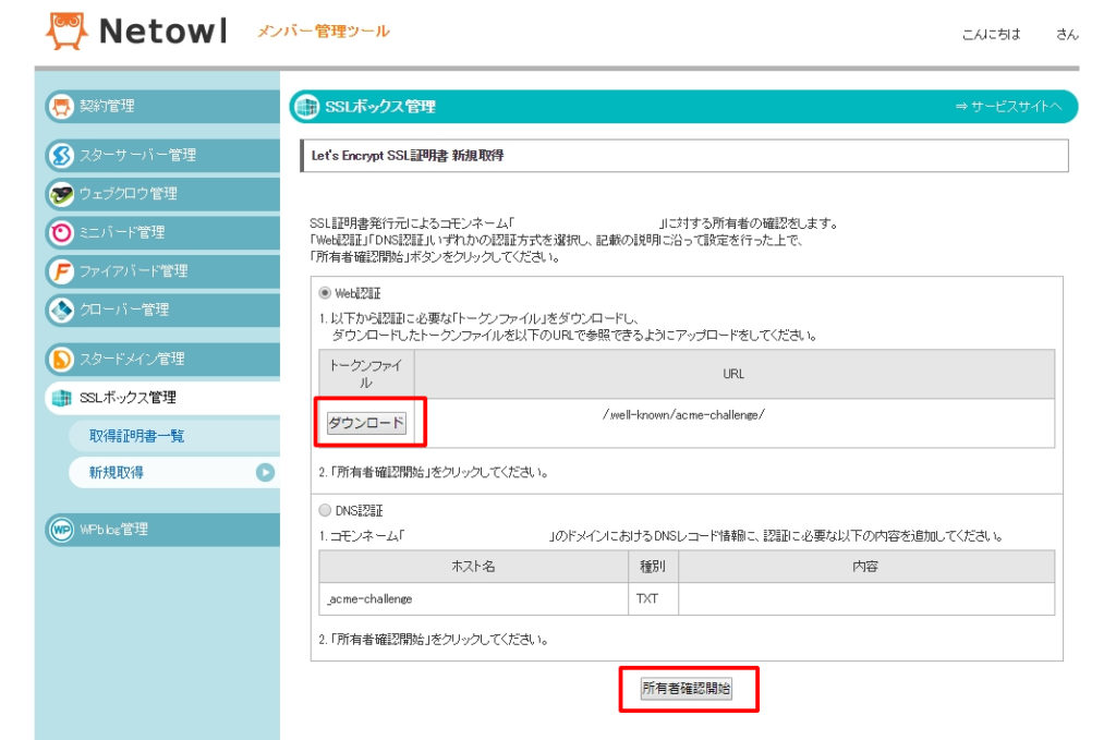 OCN Bizメール＆ウェブ ビジネス で 無料SSL「Let’s Encrypt」を設定する方法 | deco8.net | フリーランスエンジニア・デザイナーの備忘録ブログ