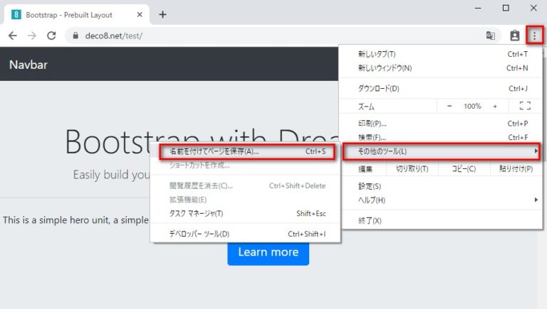 【Mac・Win】ホームページ・サイト丸ごと保存・ダウンロードする方法 | deco8.net