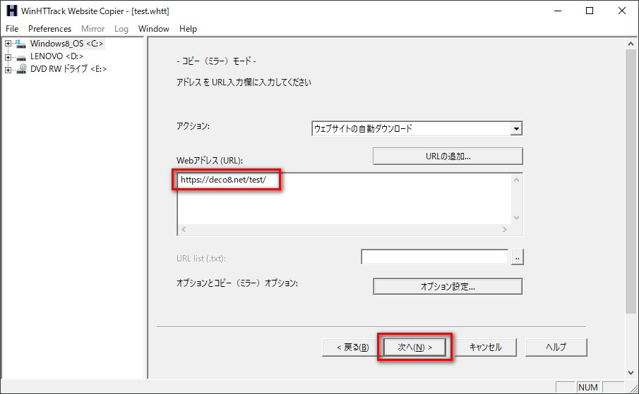 【Mac・Win】ホームページ・サイト丸ごと保存・ダウンロードする方法 | deco8.net