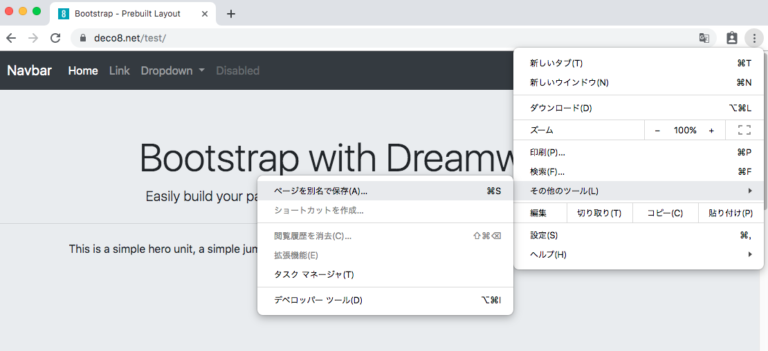【Mac・Win】ホームページ・サイト丸ごと保存・ダウンロードする方法 | deco8.net