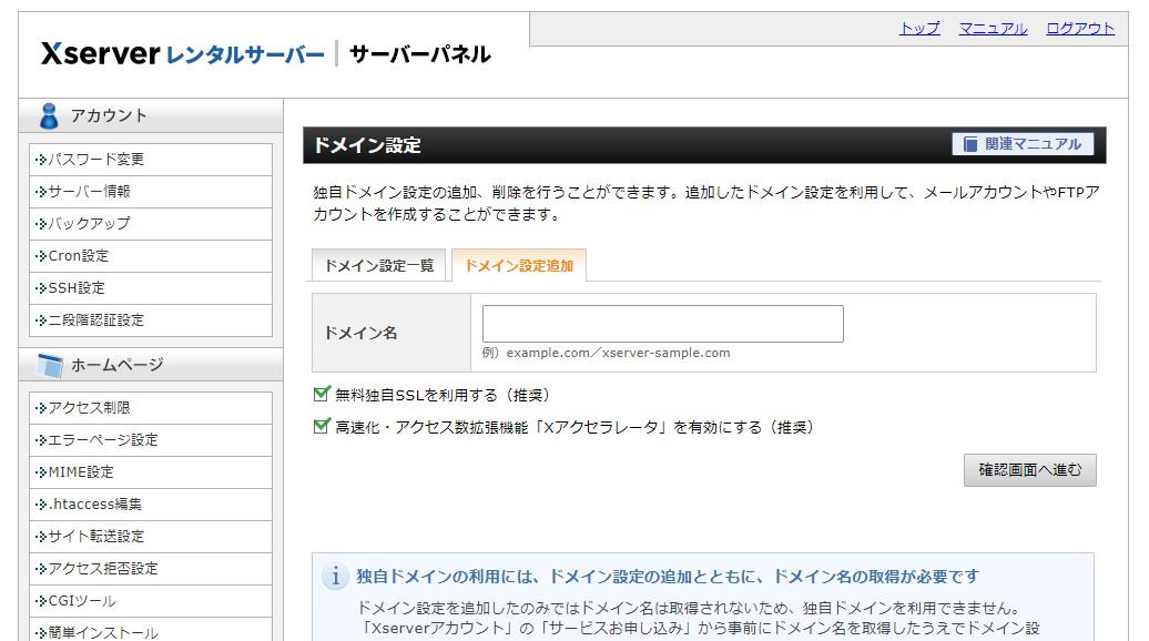 【XSERVER】WordPress簡単移行を用いた移行方法 | deco8.net | フリーランスエンジニア・デザイナーの備忘録ブログ