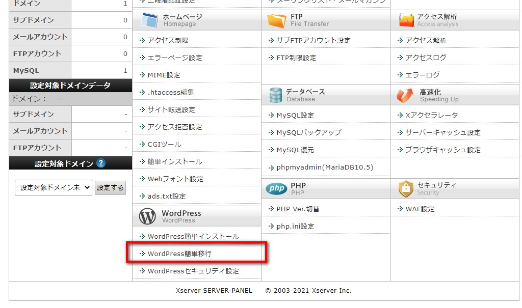 【XSERVER】WordPress簡単移行を用いた移行方法 | deco8.net | フリーランスエンジニア・デザイナーの備忘録ブログ