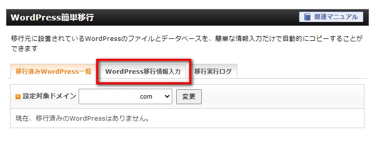 【XSERVER】WordPress簡単移行を用いた移行方法 | deco8.net | フリーランスエンジニア・デザイナーの備忘録ブログ