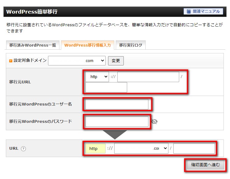 【XSERVER】WordPress簡単移行を用いた移行方法 | deco8.net | フリーランスエンジニア・デザイナーの備忘録ブログ
