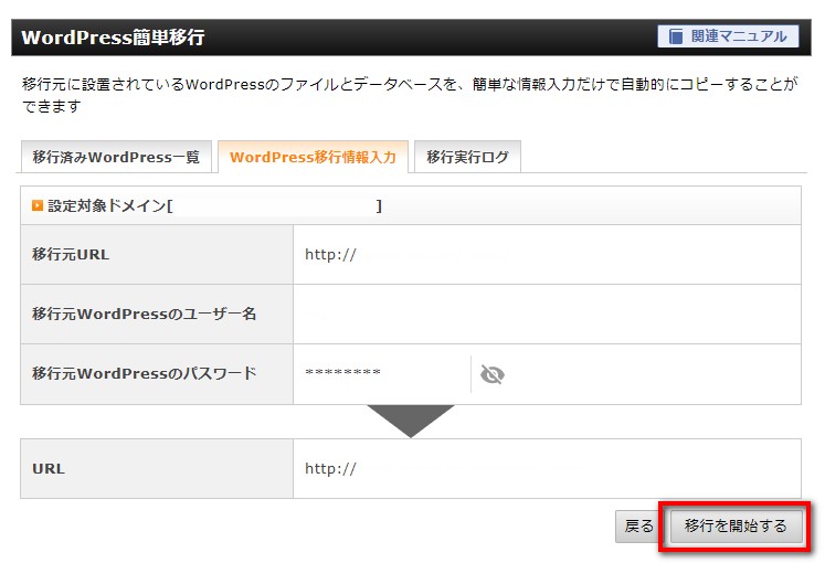 【XSERVER】WordPress簡単移行を用いた移行方法 | deco8.net