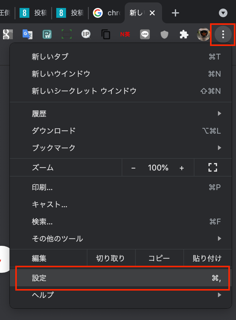 【Google chrome】開いたタブを保持したまま再起動する方法【Mac・Windows】 | deco8.net | フリーランスエンジニア・デザイナーの備忘録ブログ