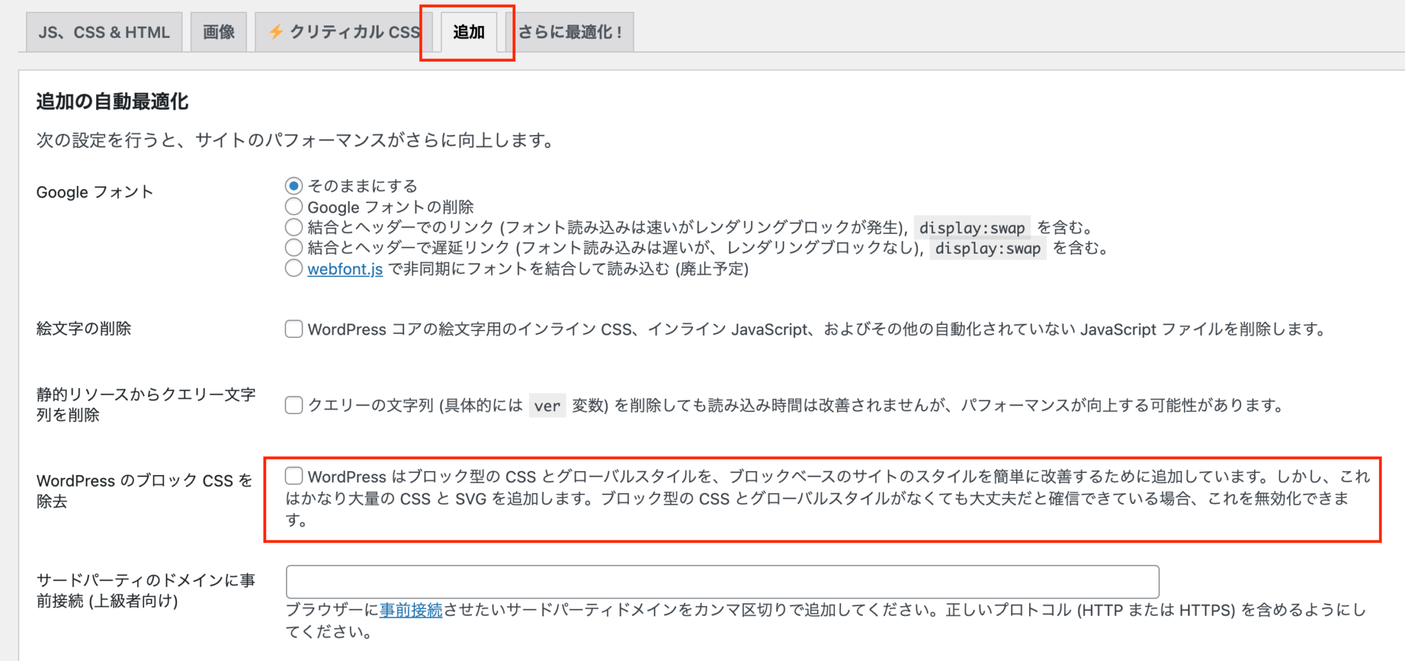 【WordPress】不要な wp-block-library-css を削除・除外する2つの方法【簡単解決】 | deco8.net
